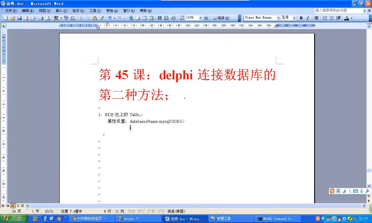 寻幽谷delphi新手到高手教程_P44_delphi新手到高手教程45(数据库...