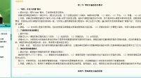 课程与教学论(第六章)