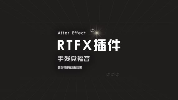 手残党福音,超超超极好用的ae插件,找我领取吧～#ae特效插件