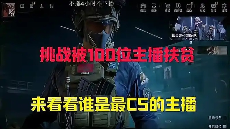 究竟是不是CS主播
