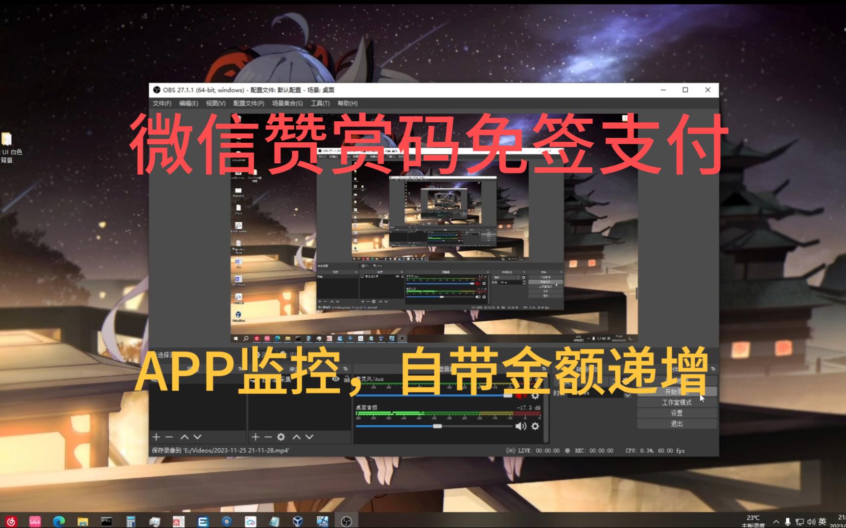微信赞赏码免签支付,APP回调自带金额递增