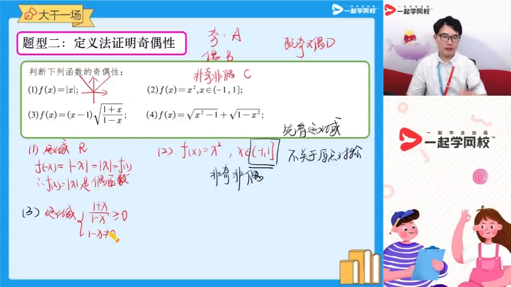 5.函数的奇偶性初步