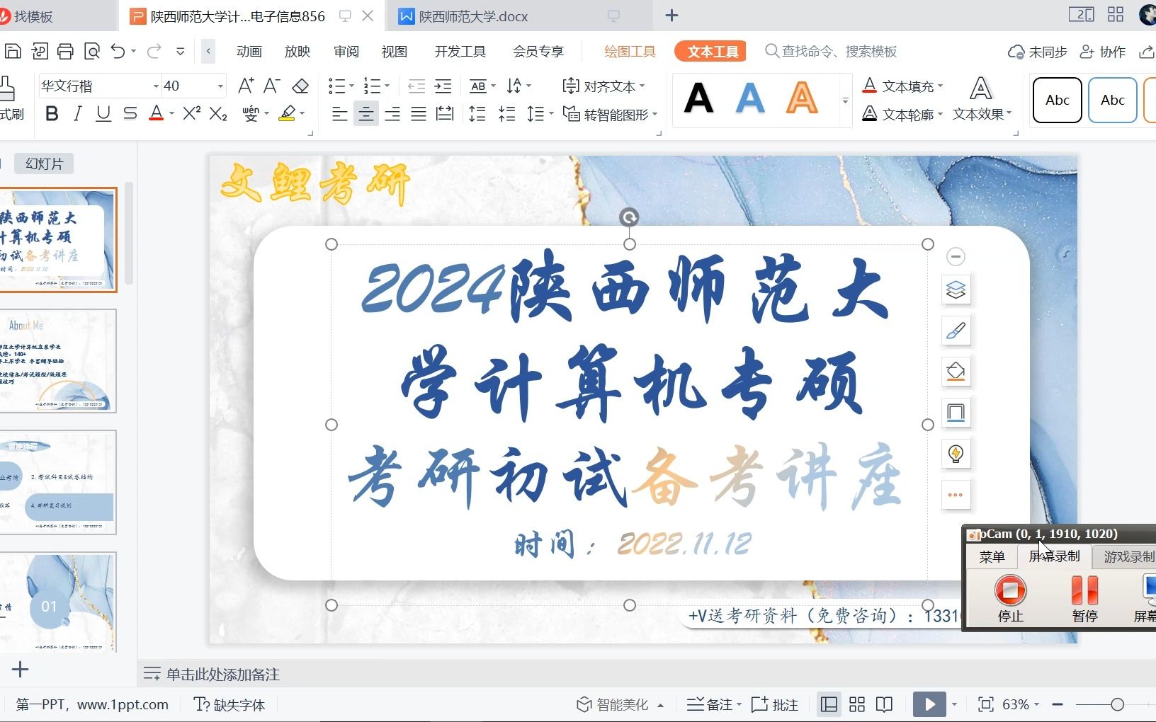 陕西师范大学计算机专硕