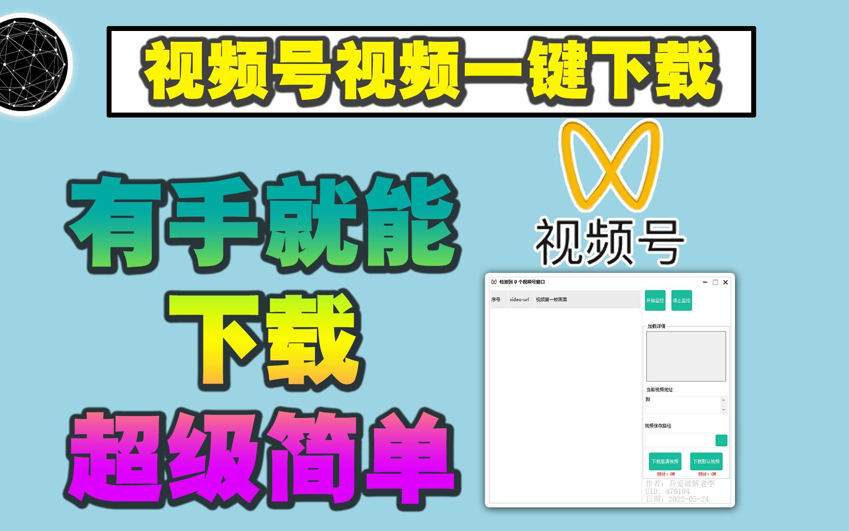 如何下载微信视频号的视频?只需这个工具,1 分钟轻松搞定!