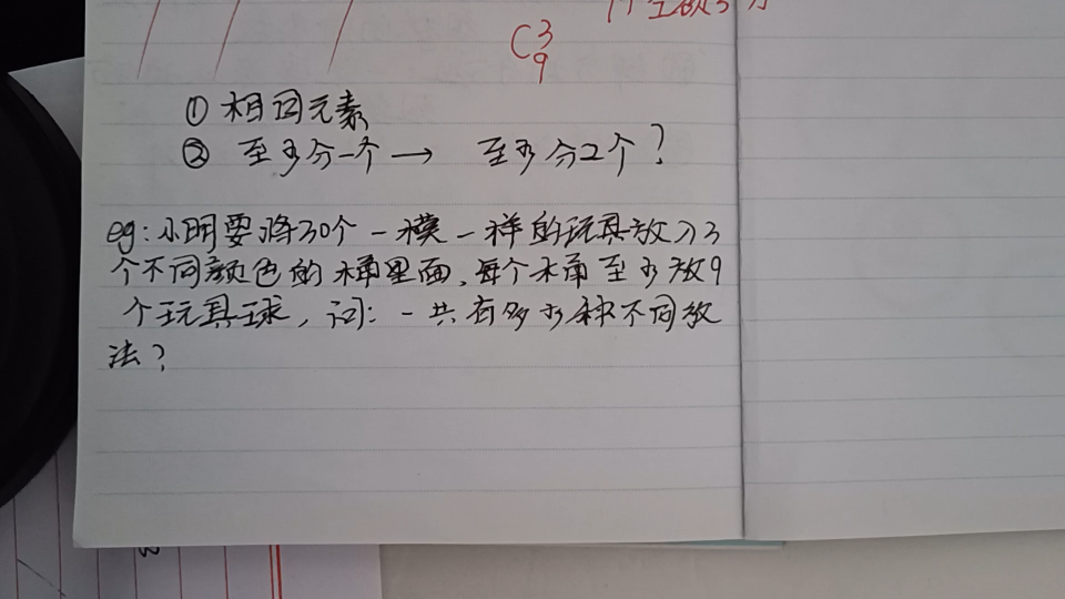 5、挡板法 变式