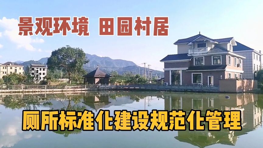 未来乡村 | 浙江:乡村风貌,公共空间,农民住房等,农村就这样