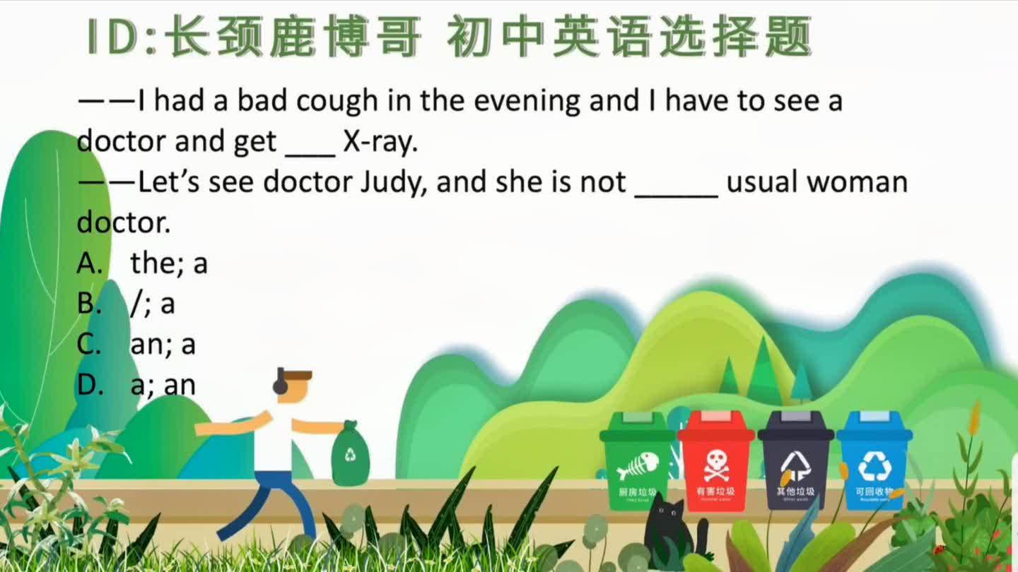 初中英语选择题,拍X片用a还是an?易错知识你能面与丢分吗?