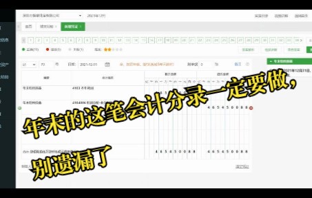 75、年末结转损益