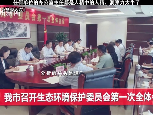 任何单位的办公室主任都是人精中的人精,洞察力太牛了