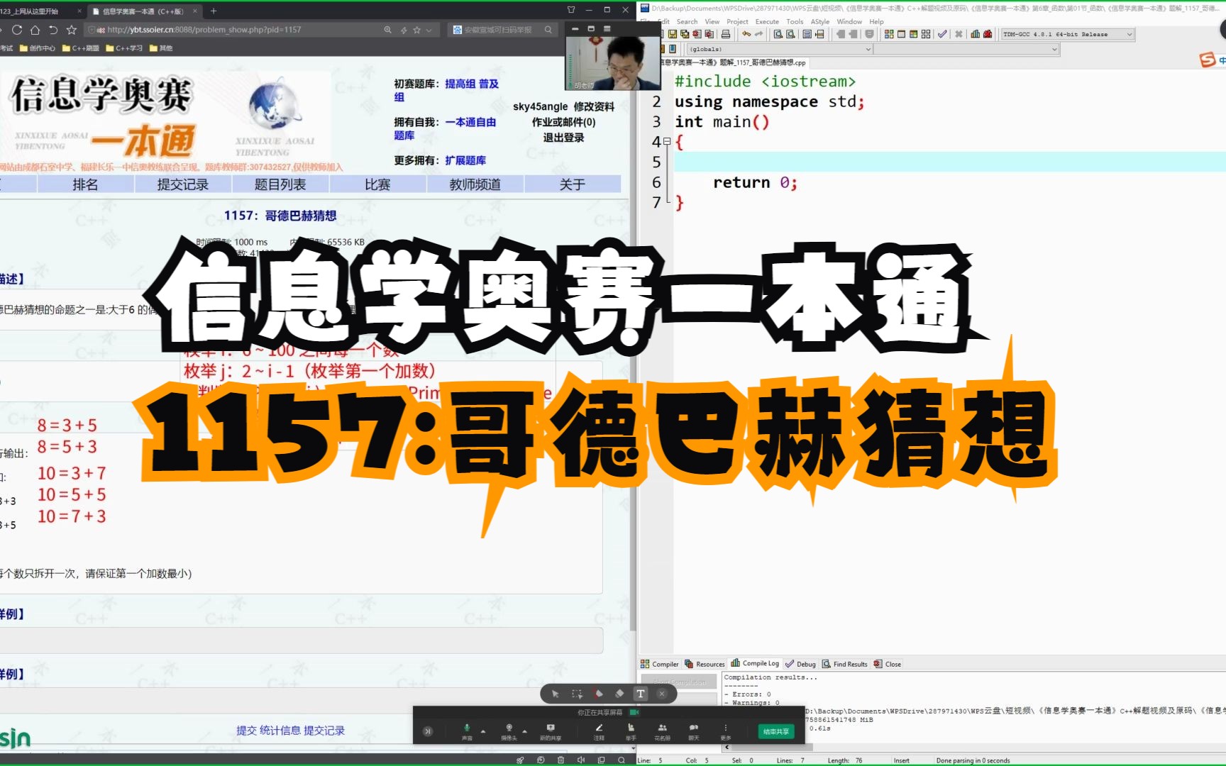 《信息学奥赛一本通》题解_1157_哥德巴赫猜想