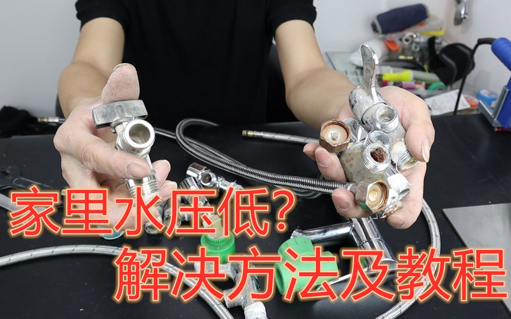 家庭水压过小什么原因?怎么解决呢?水电工教你三种方法排查维修