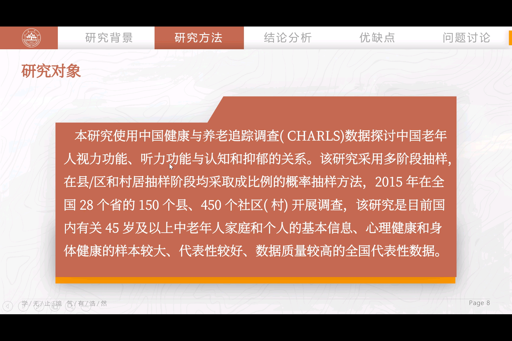 第三次文献抄读