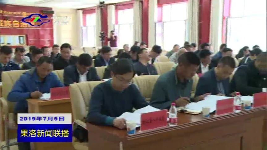 果洛州召开2019年应急管理工作会议:一手抓发展,一手抓安全