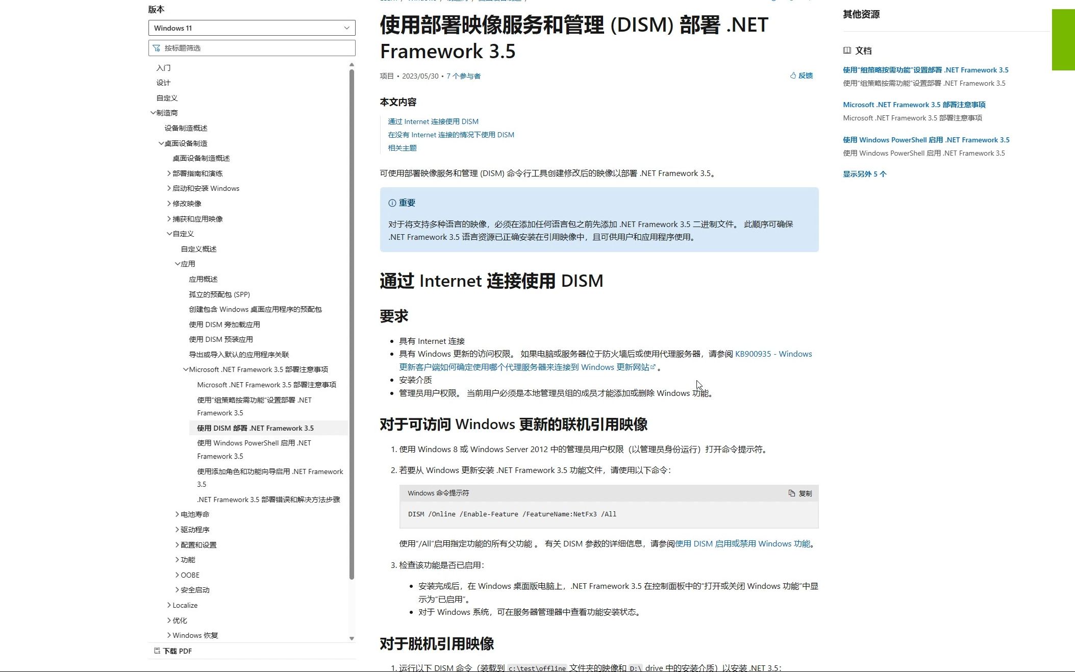 Win 11 安装 NET Framework3.5 分享