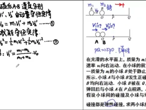 高中物理(选修3-5)7动量守恒定律应用三(碰撞)