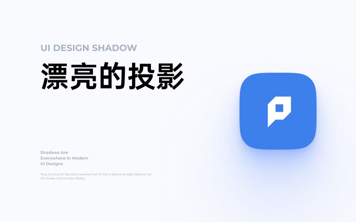 新像素 如何在 UI 中制作漂亮的投影/阴影 UI 设计入门