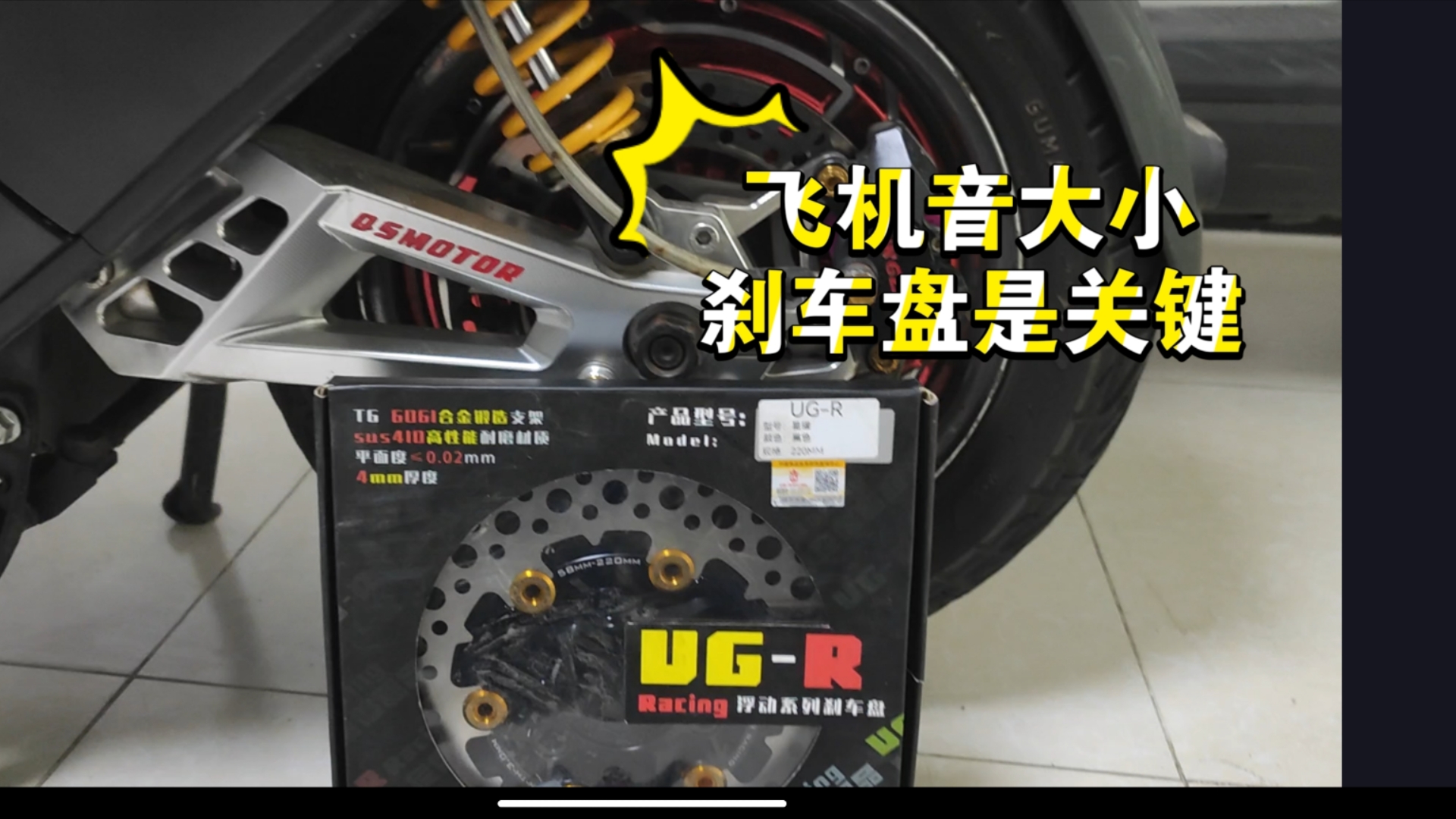 电动车刹车的飞机音是怎么来的?