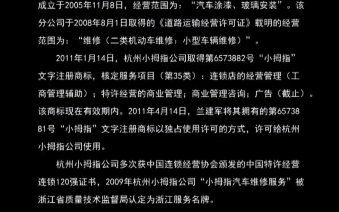最高人民法院指导案例30号:兰建军、杭州小拇指汽车维修科技股份...