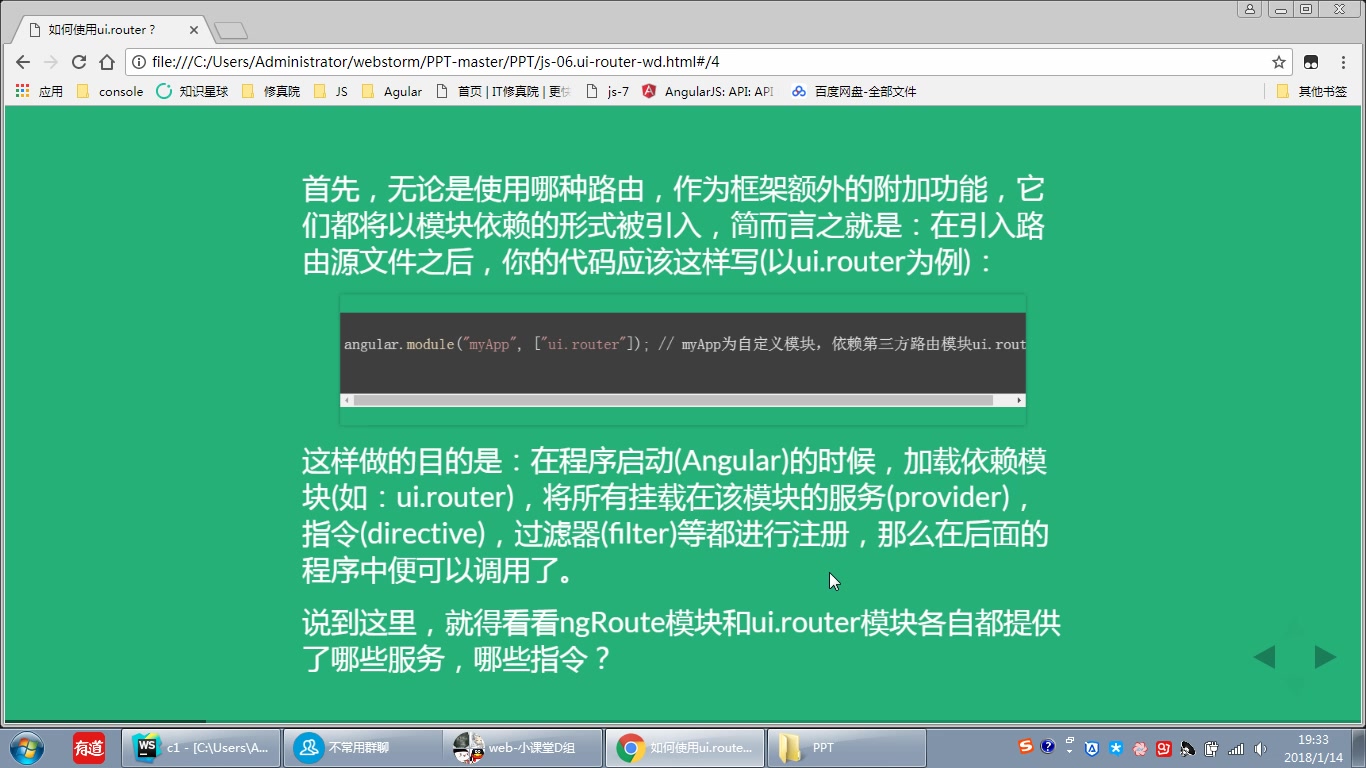如何使用ui-router?