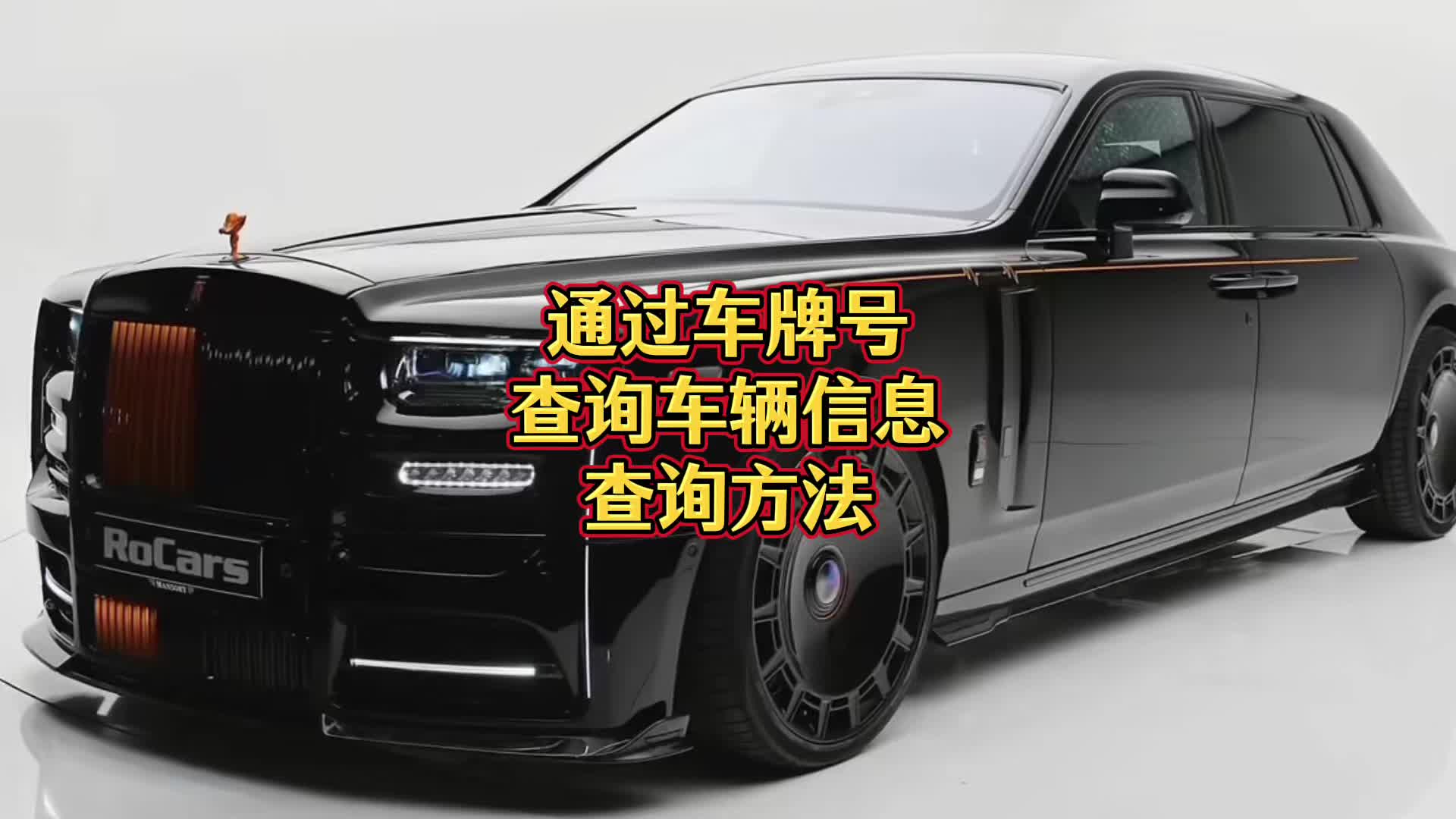 怎么查其他车辆信息查询?通过车牌号查询车辆信息查询方法分享!