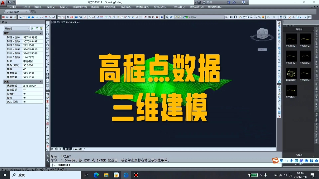 南方cass高程点数据,三维建模
