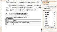 2012年浙江省计算机二级办公软件高级应用技术指导书