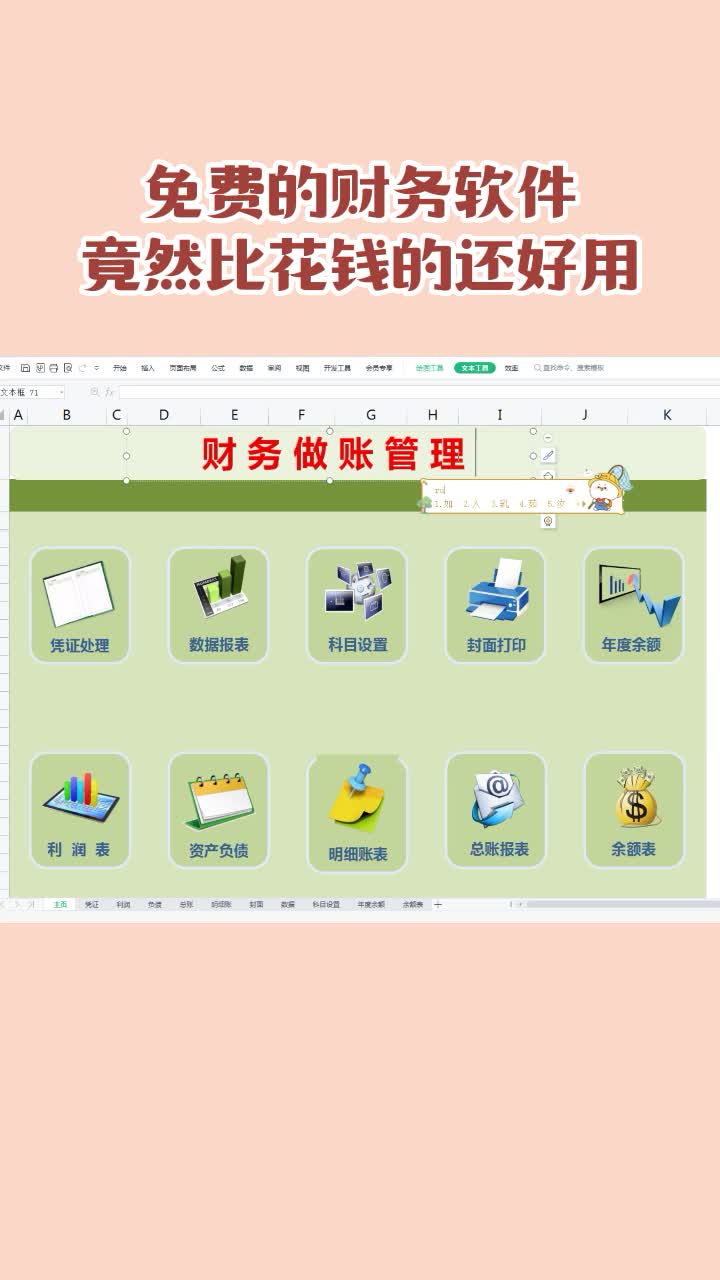 免费的财务软件竟然比花钱的还好用