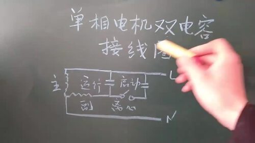 电工必看!单相电机双电容接线原理图详解,轻松掌握接线技巧