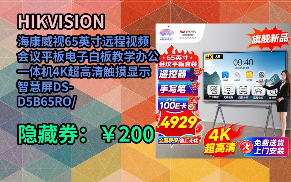 海康威视65英寸远程视频会议平板电子白板教学办公一体机4K超高清...