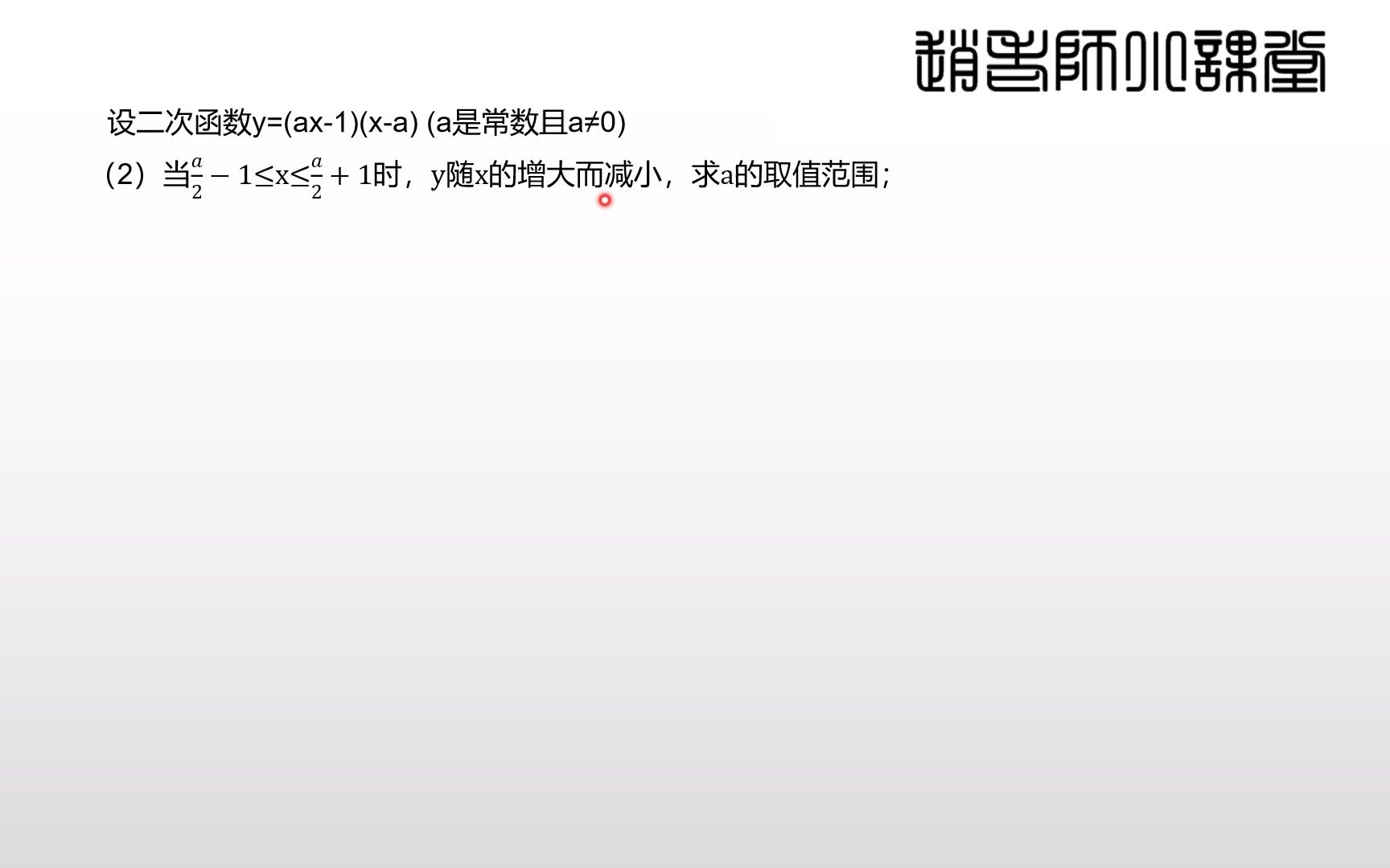 初中数学__二次函数__对称轴不定而区间长度定