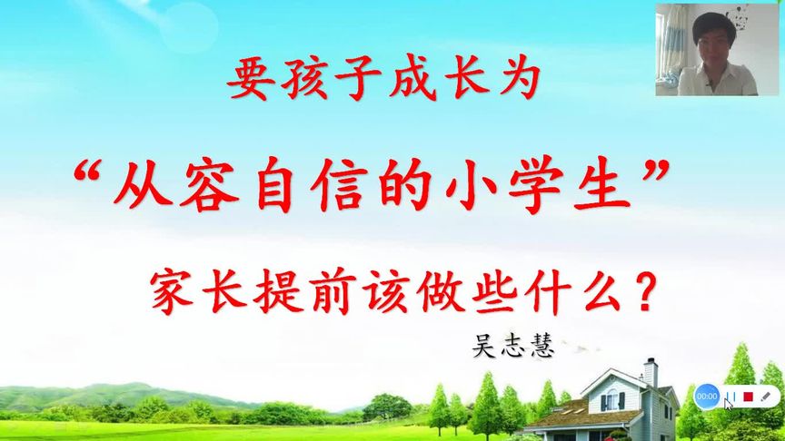 幼小衔接,家长做什么,怎么做?