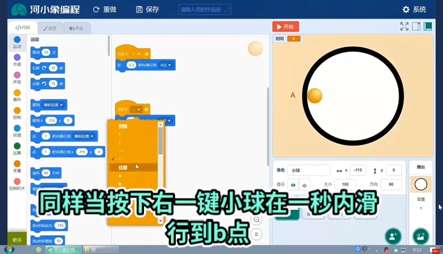 scrath图形化编程:09 疯狂小球 #scratch少儿编程 #少儿STEAM教育 #...