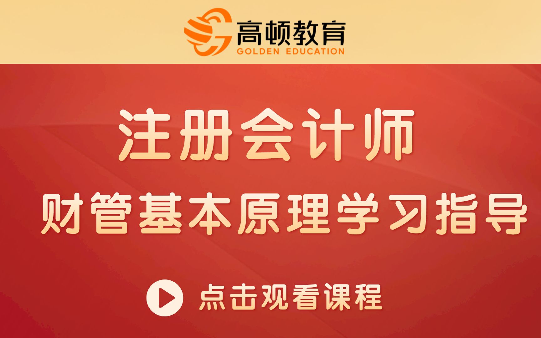 注册会计师财管:《财务管理基本原理》学习指导