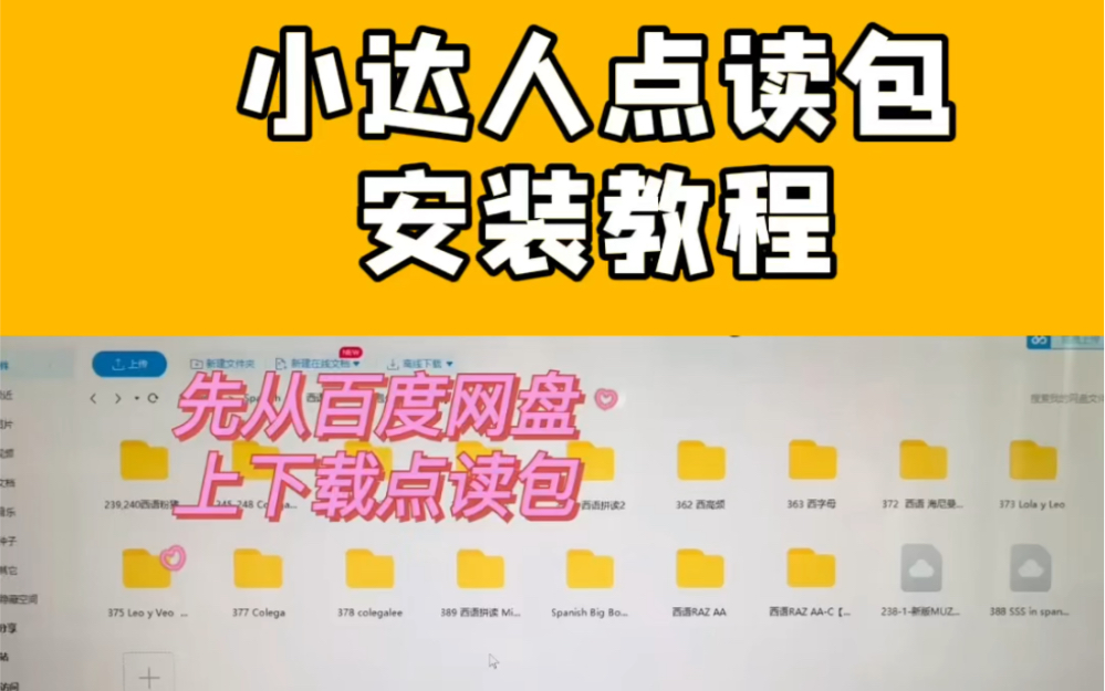 小达人点读包安装教程,3-12岁孩子宝妈必看