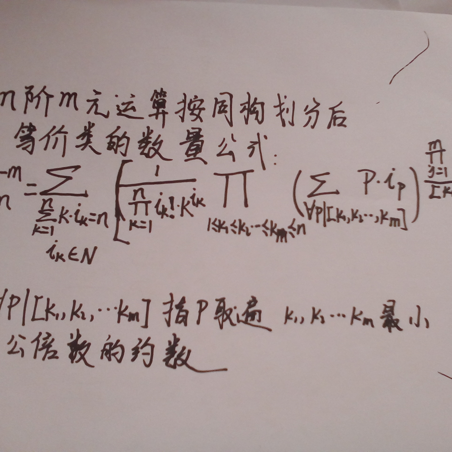眯眼看数学 