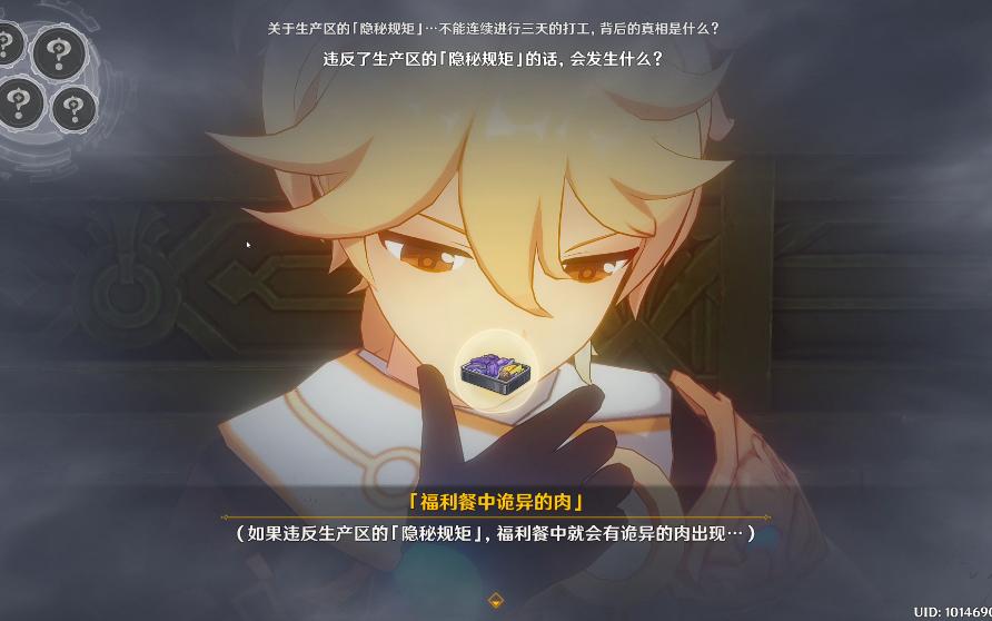 原神4.1主线-回答莱欧斯利的三个问题