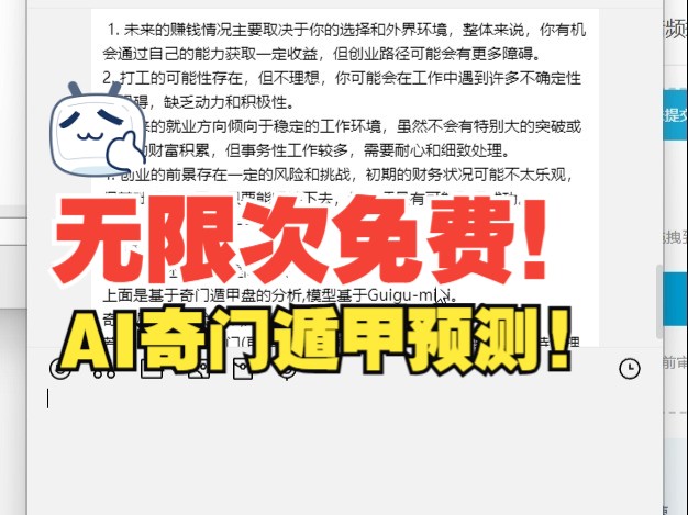 粉丝福利!私人AI奇门预测工具,永久免费!随时随地想测就测!