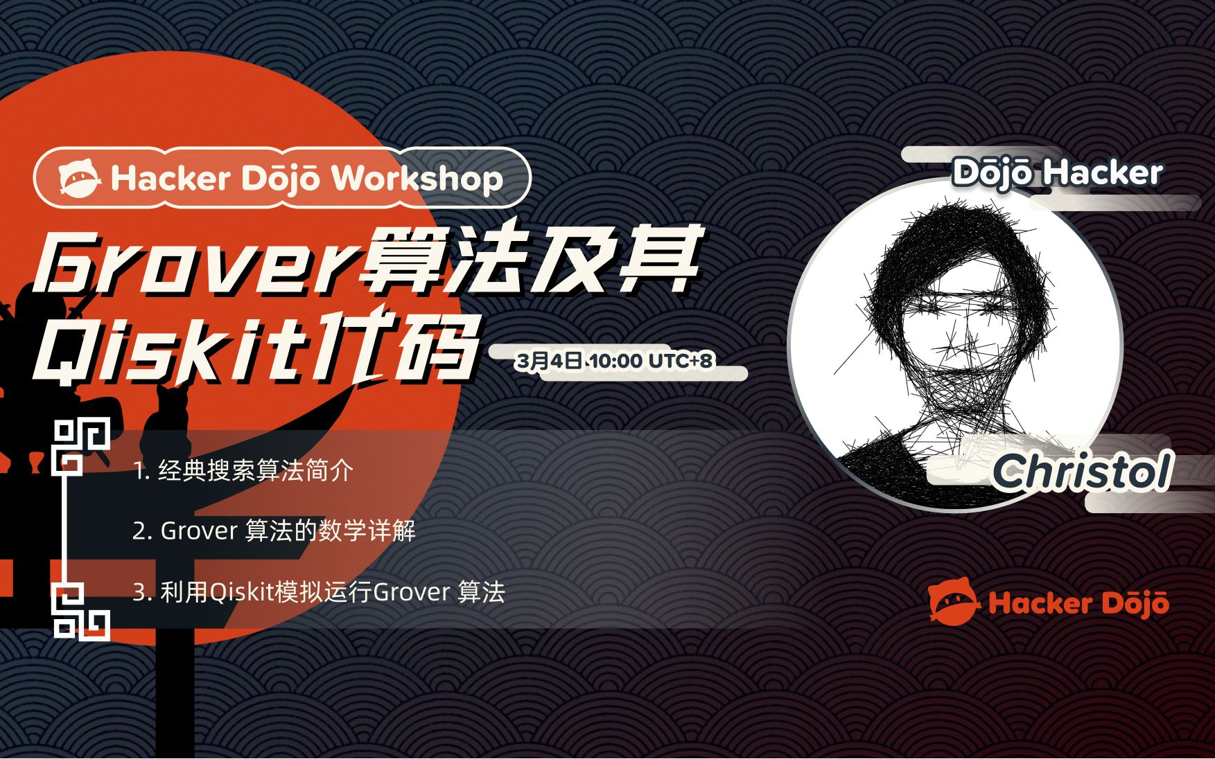 Grover算法及其Qiskit代码