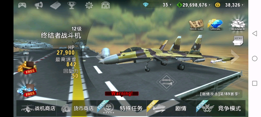 【炮艇战3D直升机】终结者战斗机