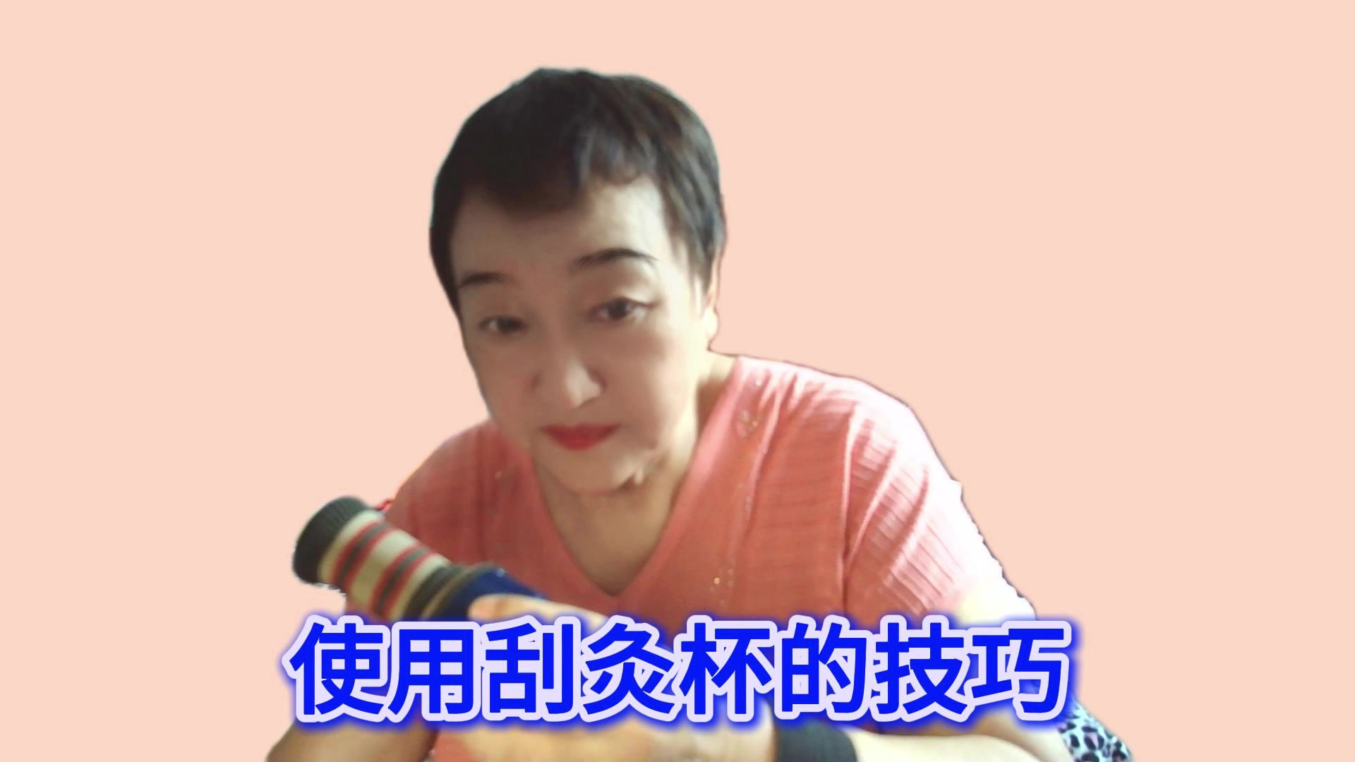 刮灸杯使用技巧 #刮灸杯 #刮灸通络 #单桂敏 我经常跟大家说用刮灸杯,...