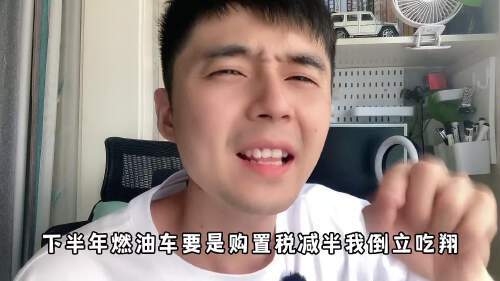 汽车购置税减半要重启了?