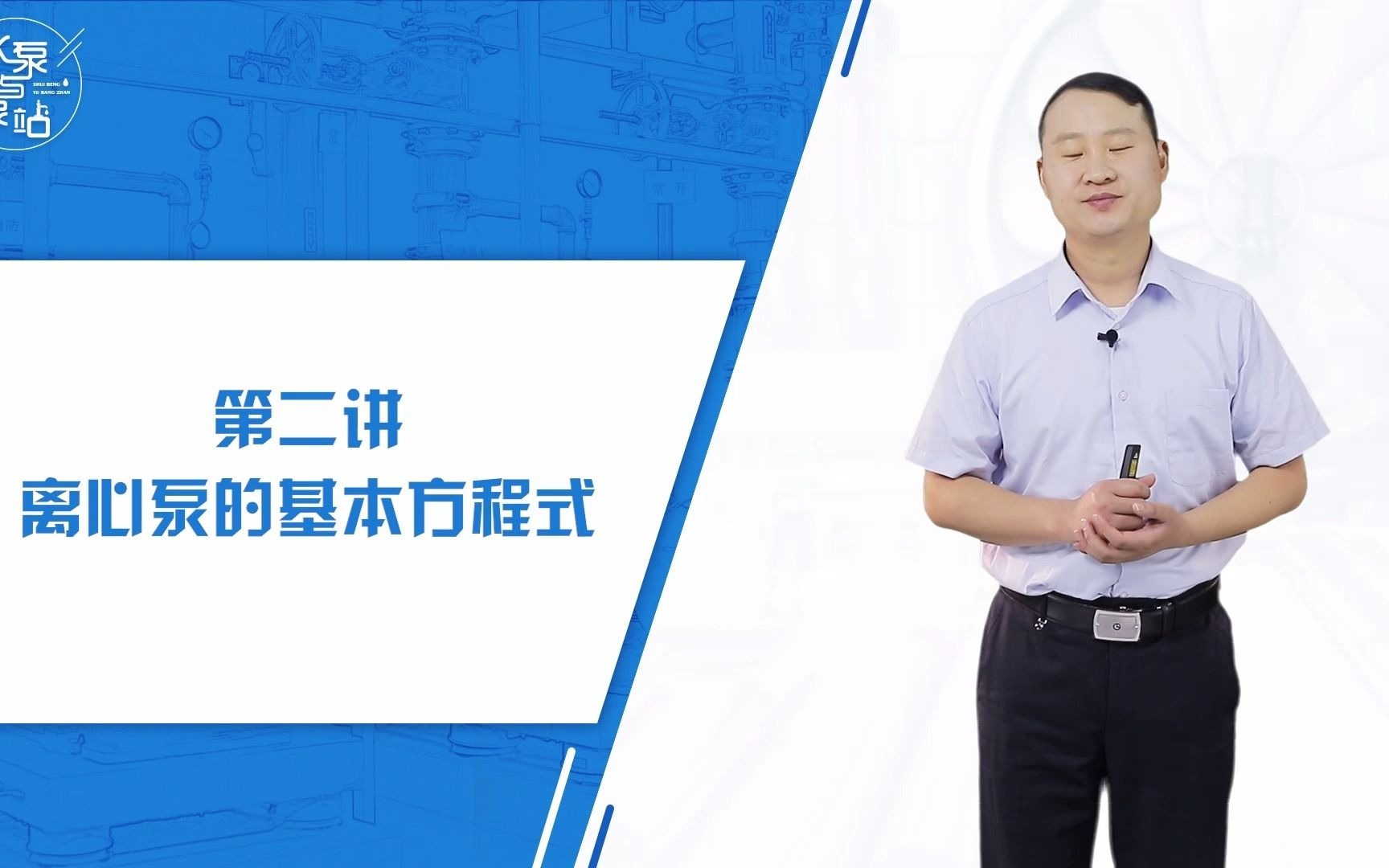 3 离心泵基本方程式