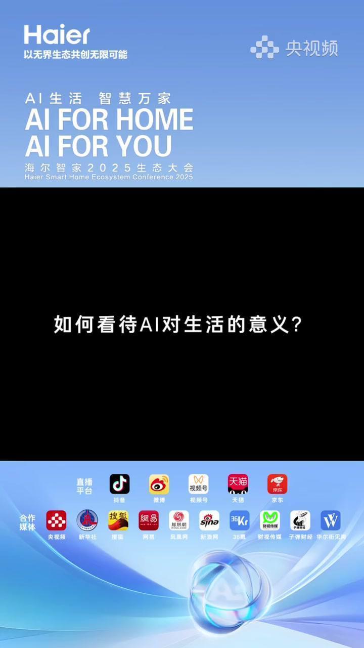 与任鲁豫一起,探索AI时代的智慧生活