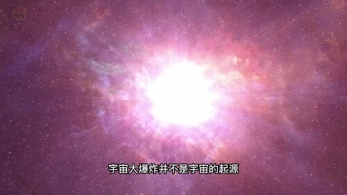 宇宙大爆炸是宇宙的起源吗?