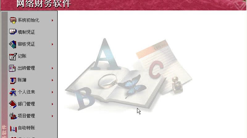 用友U8视频教程删除会计科目1-7-1