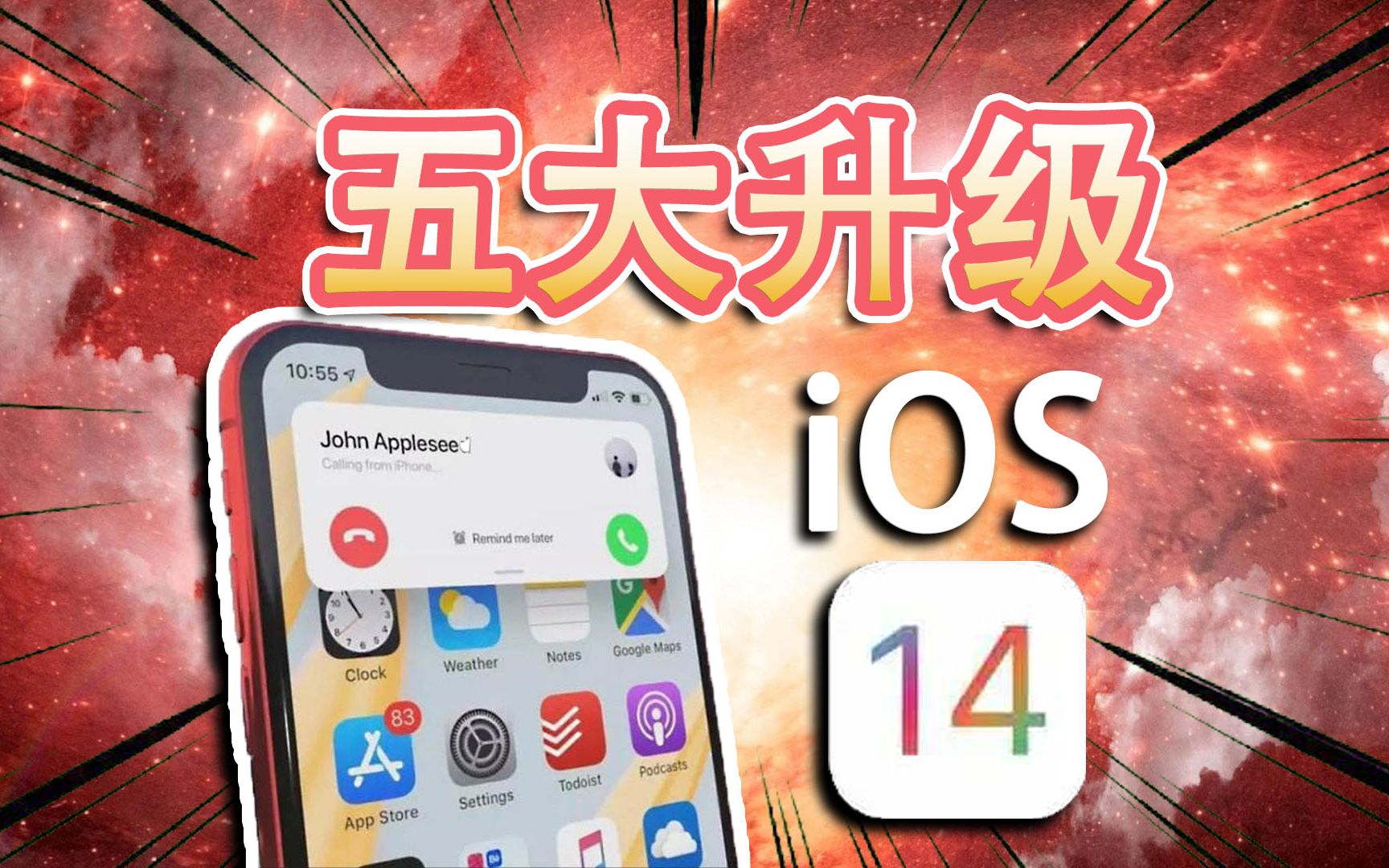 【iOS 14】五大升级,吐槽苹果新系统,让iPhone越来越像安卓?
