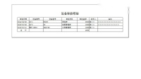 工程设备租赁综合管理系统:让管理更方便
