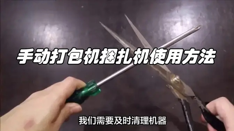 手动打包机捆扎机使用方法