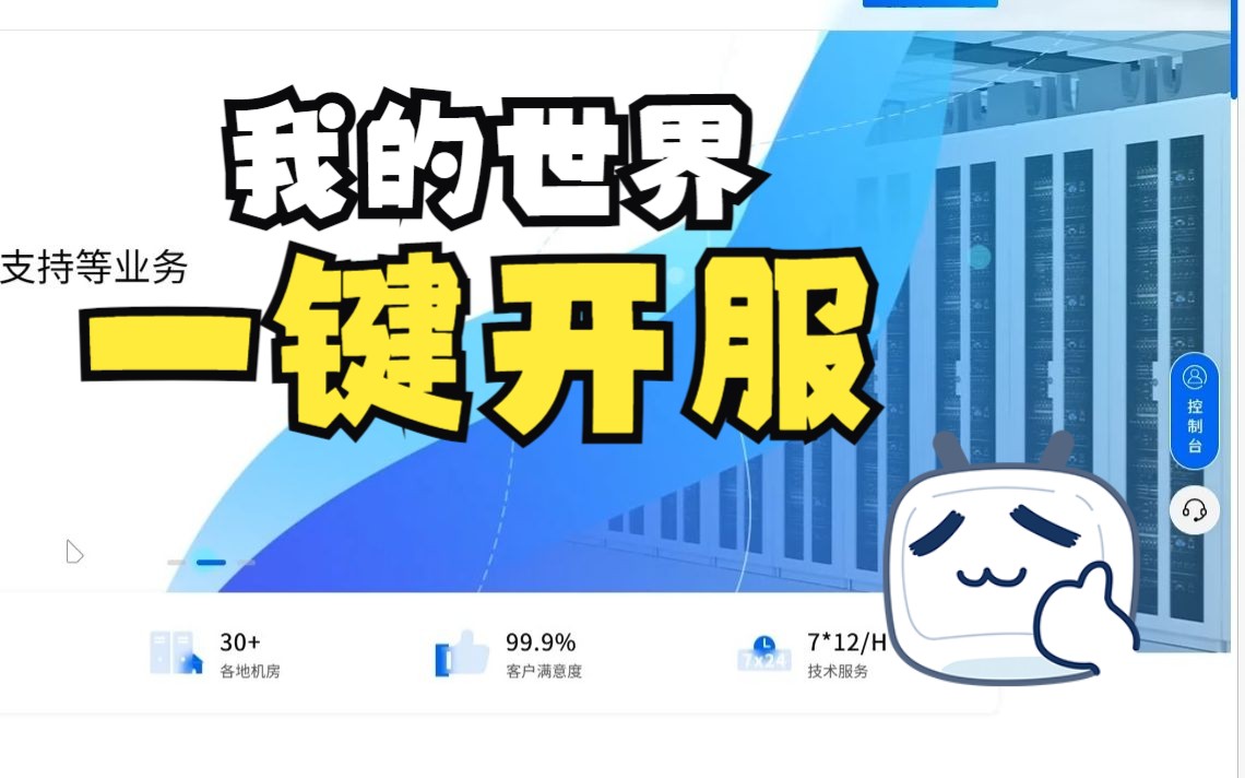 我的世界一键开服教程[公网IP]