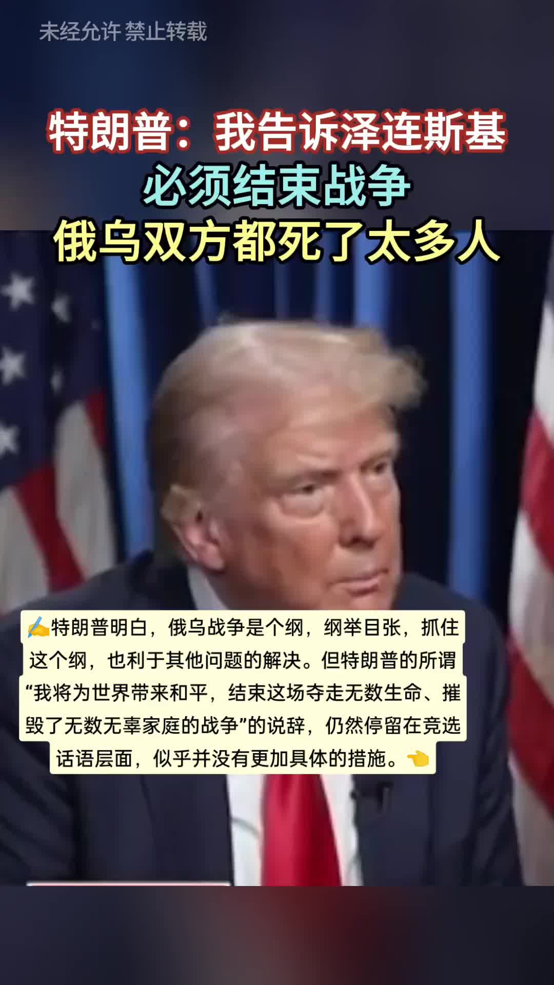 俄罗斯对特朗普打算在一天内结束俄乌冲突的说法表示怀疑。普京回应...
